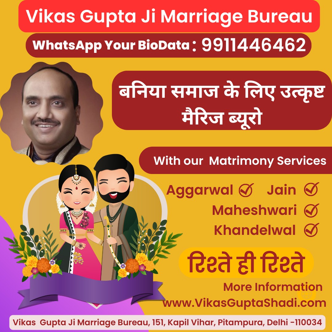 Maheshwari Matrimonial – Vikas Gupta Ji Marriage Bureau || Aggarwal ...
